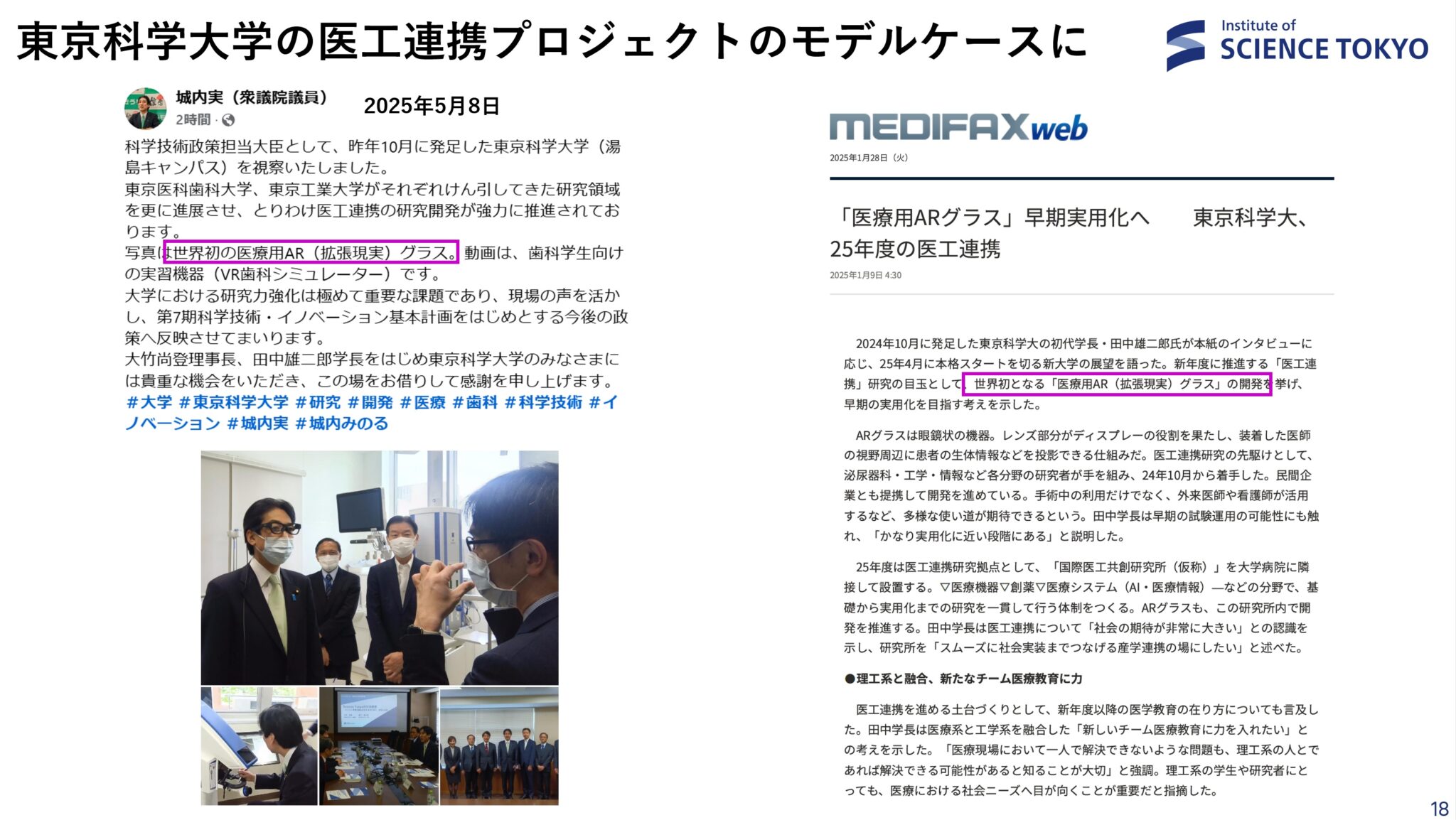 一般社団法人日本オプトメカトロニクス協会（JOEM）公開セミナーで雨宮が発表を行いました – 東京科学大学 雨宮研究室